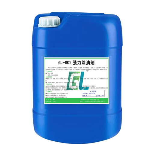 1、GL—802强力除油剂 - 广州国立电力技术发展有限公司